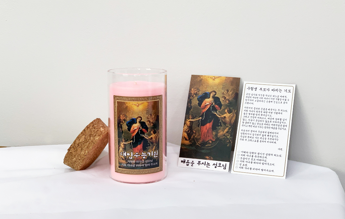 Catholicbook 가톨릭북플러스 : 아로마 수능 성화향초