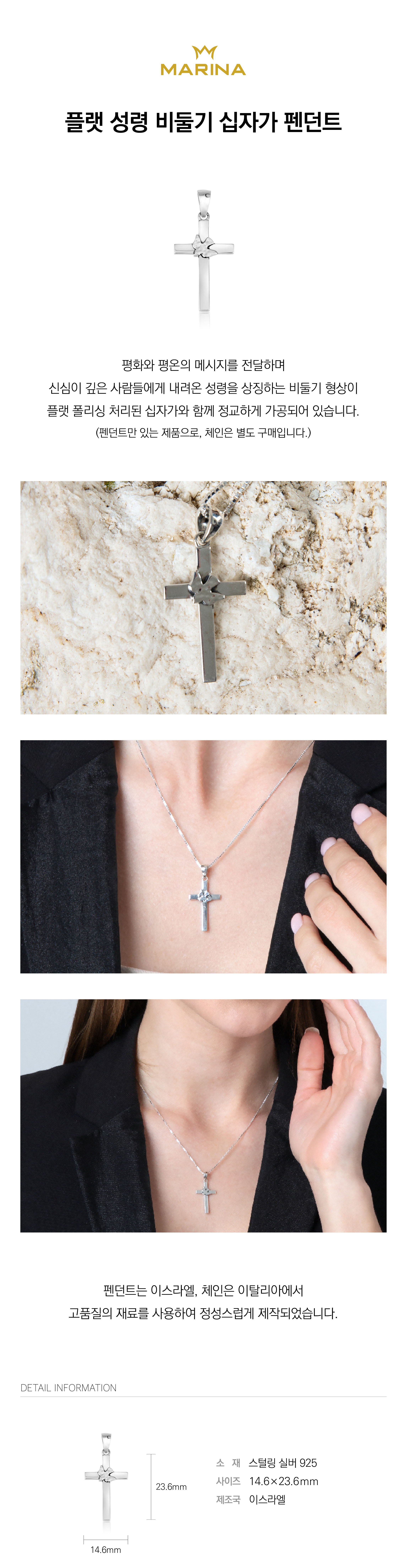 Catholicbook 가톨릭북플러스 : 플랫 성령 비둘기 십자가 펜던트